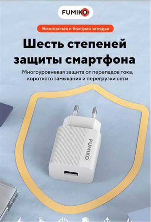 Зарядное устройство fumiko CH01 1USB 2.4А (Новое)