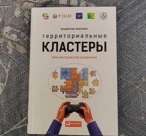 Тарасенко Территориальные кластеры 7 инструментов