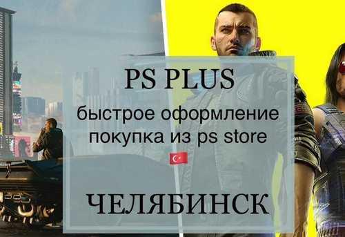 Подписка Ps Plus essential год+last of us2