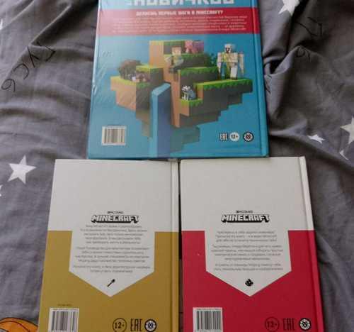 Книги по Minecraft