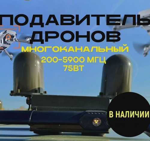 Подавитель дронов К-9