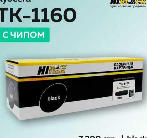 Тонер-картридж Hi-Black (HB-TK-1160) для Kyocera P2040dn/P2040dw, 7,2K, с чипом