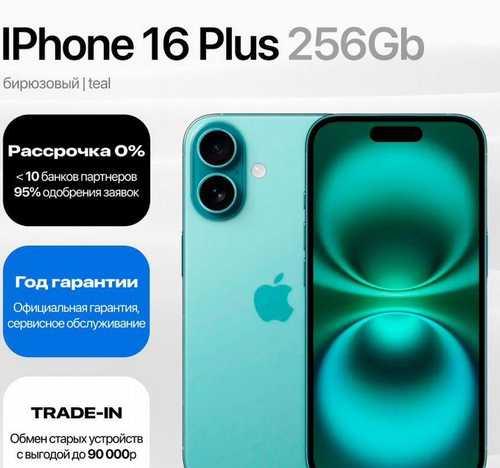 iPhone 16 Plus, 256 ГБ