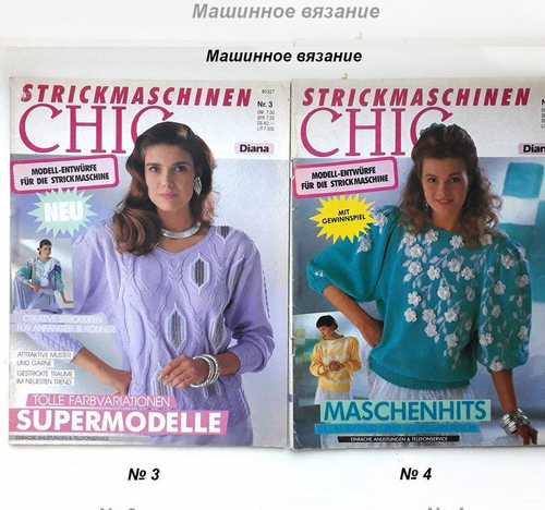 Журналы по машинному вязанию Strickmaschinen chic