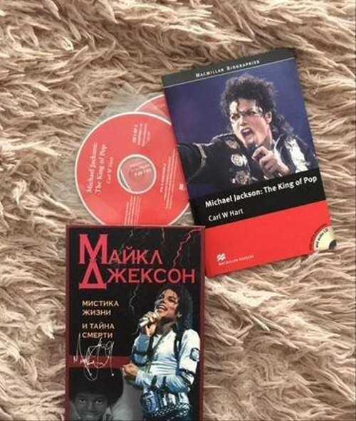 Книги Майкла Джексона Michael Jackson