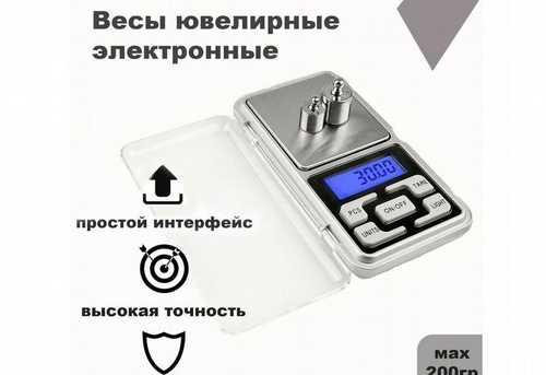 Весы электронные 0,01г-200г Pocket Scale MH-200