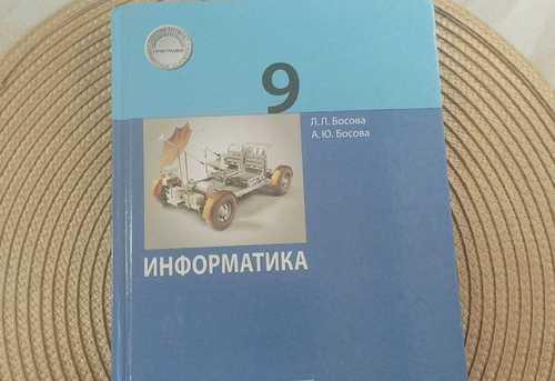 Учебники 9 класс - геометрия, информатика, химия