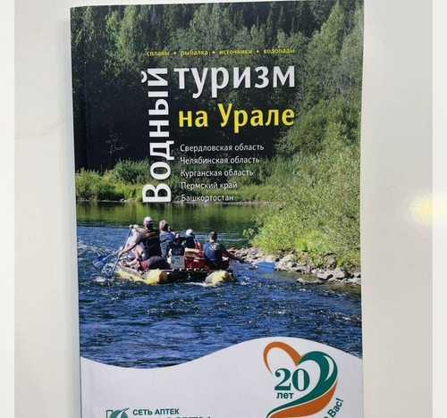 Книга Водный туризм на Урале