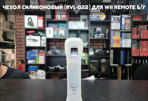 Чехол силиконовый для Wii Remote Б/У