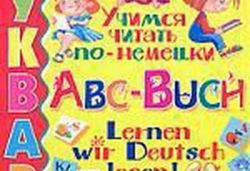 Букварь 6706 учимся читать по-немецки.7бц
