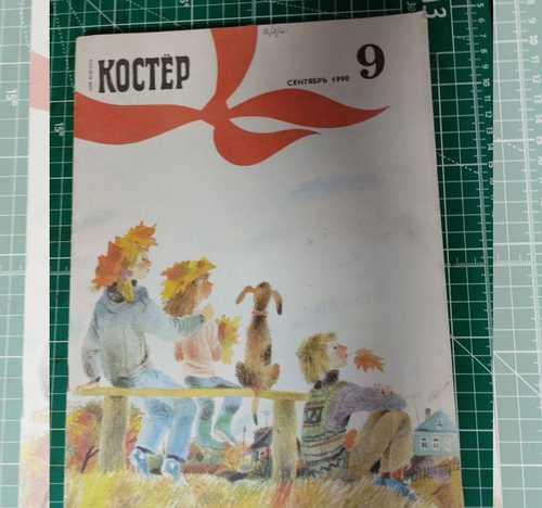 Советские журналы "Костёр"