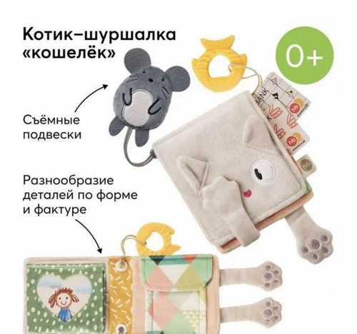Happy baby игрушка бизи - кошелек