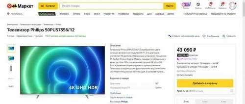 Со склада новый телевизор philips 50PUS7556/12