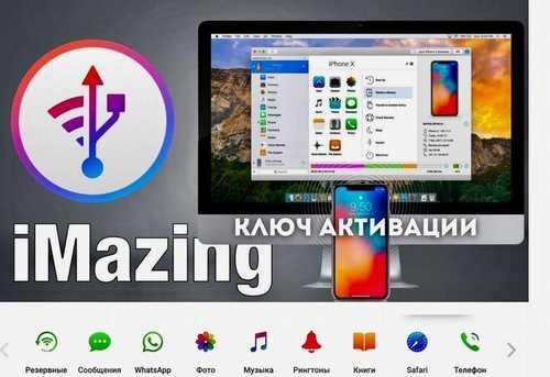 IMazing ключ активации. В г. Ростов-на-Дону