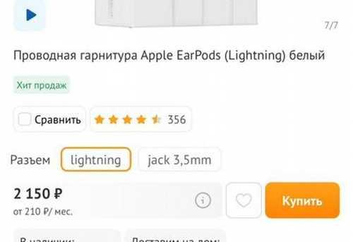 Наушники apple earpods lightning