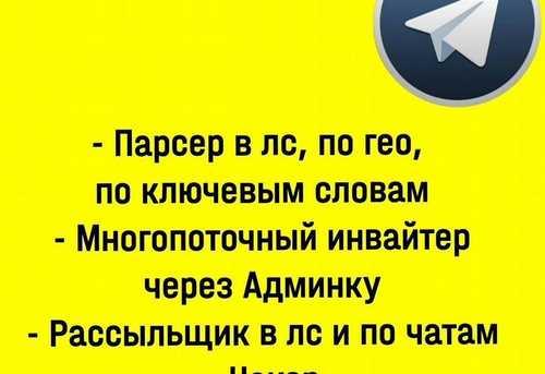 Софт (программа) Телеграм с инвайтом через Админку