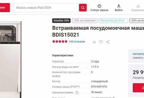 Посудомоечная 45см beko bdis15021 10 комплектов