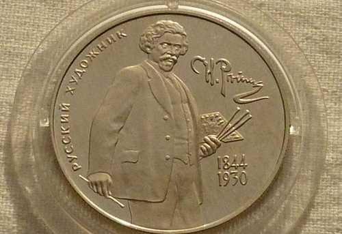 2 рубля 1994 года Репин