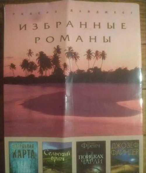 Одна книга, 4 романа