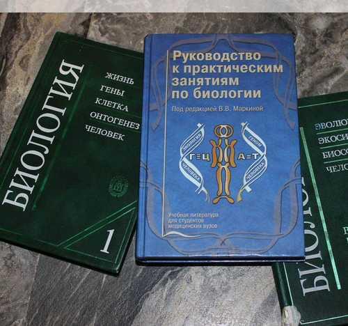 Руководство к практическим занятиям по биологии