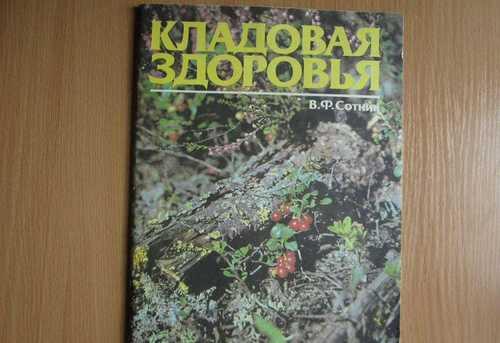 Книга о лекарственных растениях