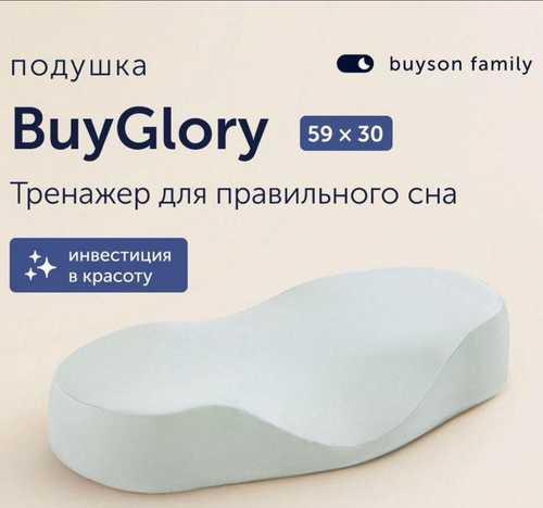 Ортопедическая подушка buyson BuyGlory 59х30 см