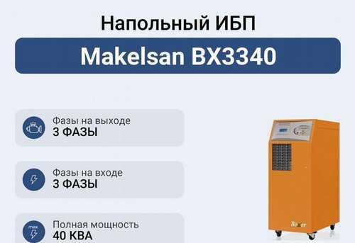 Напольный ибп Makelsan BX3340