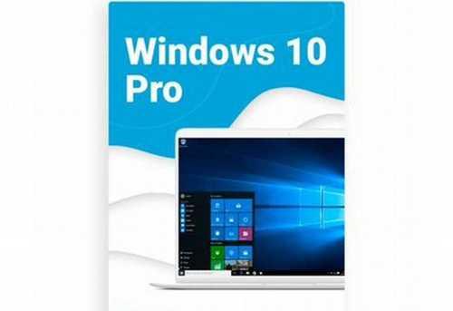 Microsoft Windows 10 Pro электронная лицензия