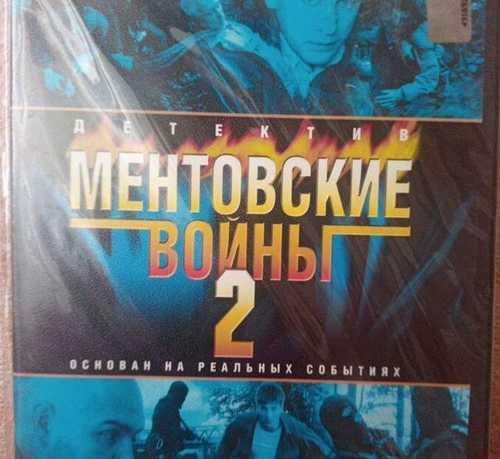 Ментовские войны 2 DVD Лицензия