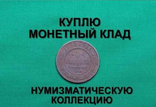 Продаю монету 1 копейка 1908 г. d-21,58 m-3,8