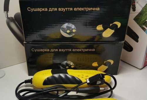 Сушилка для обув