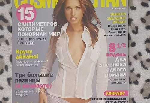 Журналы Cosmopolitan сентябрь 2003