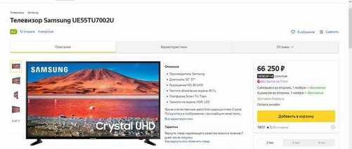 Новый телевизор samsung UE55TU7002uxru 140см 4К