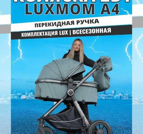 Детская коляска luxmom А4 с перекидной ручкой, зел