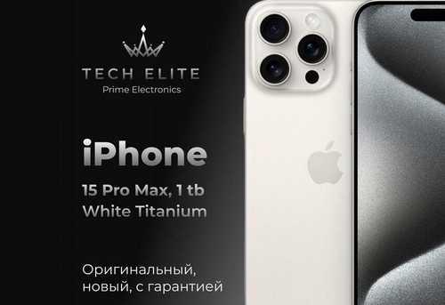 iPhone 15 Pro Max, 1 ТБ