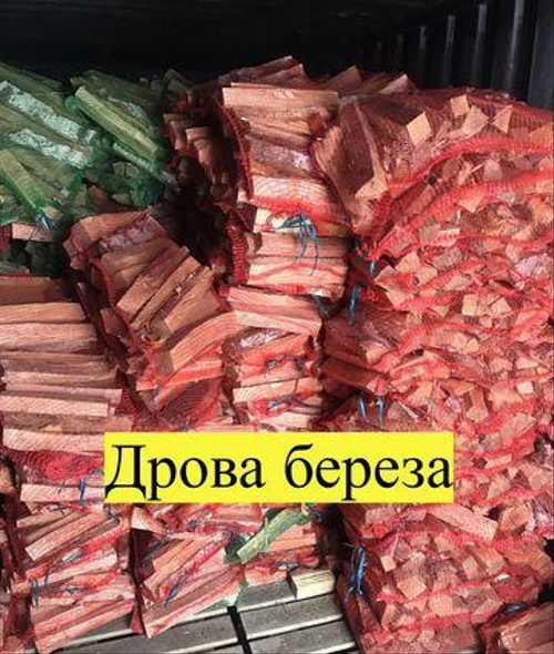 Дрова березовые в сетках