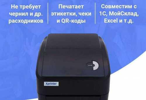 Термопринтер Xprinter-420B (Русская версия)