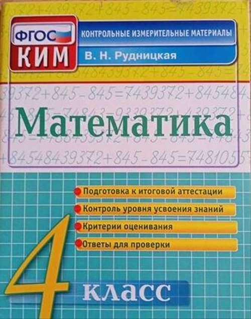 Математика фгос контрольно измерительные