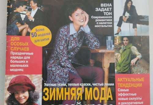14-45-В) Журналы Burda moden 12/98