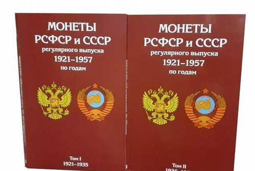 Альбом-планшет для монет СССР регулярного выпуска