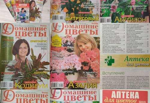 Журналы о цветоводстве
