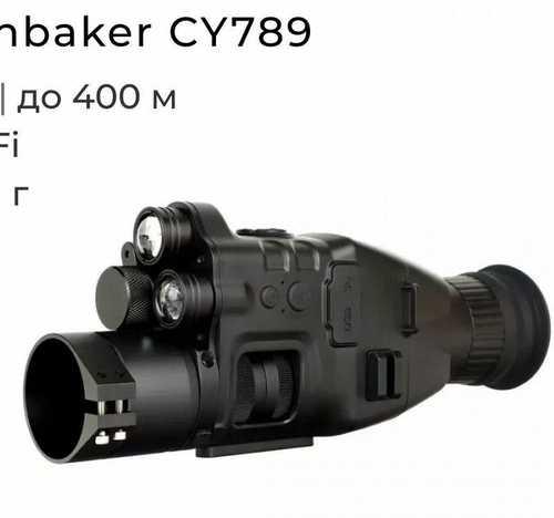 Прицел ночного видения Henbaker CY789