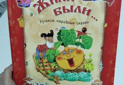 Книга Русские народные сказки (большой формат)