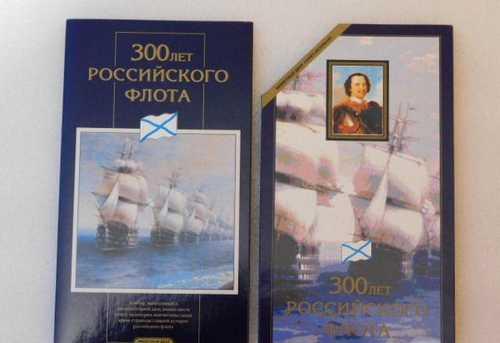 300 лет российскому флоту