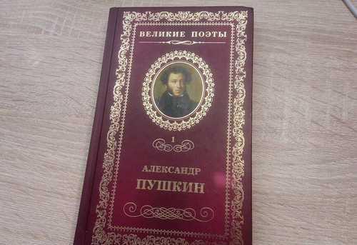 Сборник стихов А.С.Пушкина
