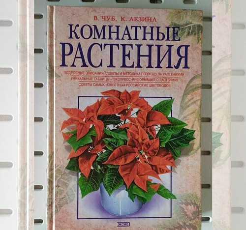 Книга Комнатные растения