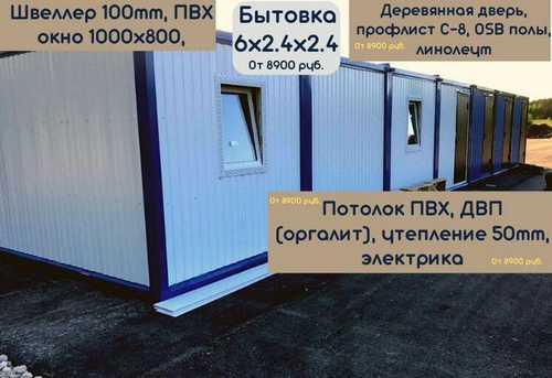 Бытовки В Наличие Аренда Продажа