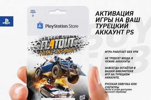 FlatOut 4 - Total Insanity (PS4) для PlayStation К