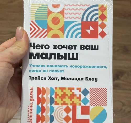 Книга "чего хочет ваш малыш"