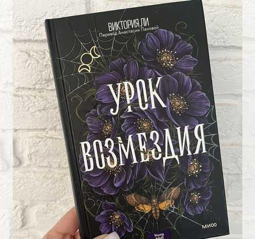 Урок возмездия" книга